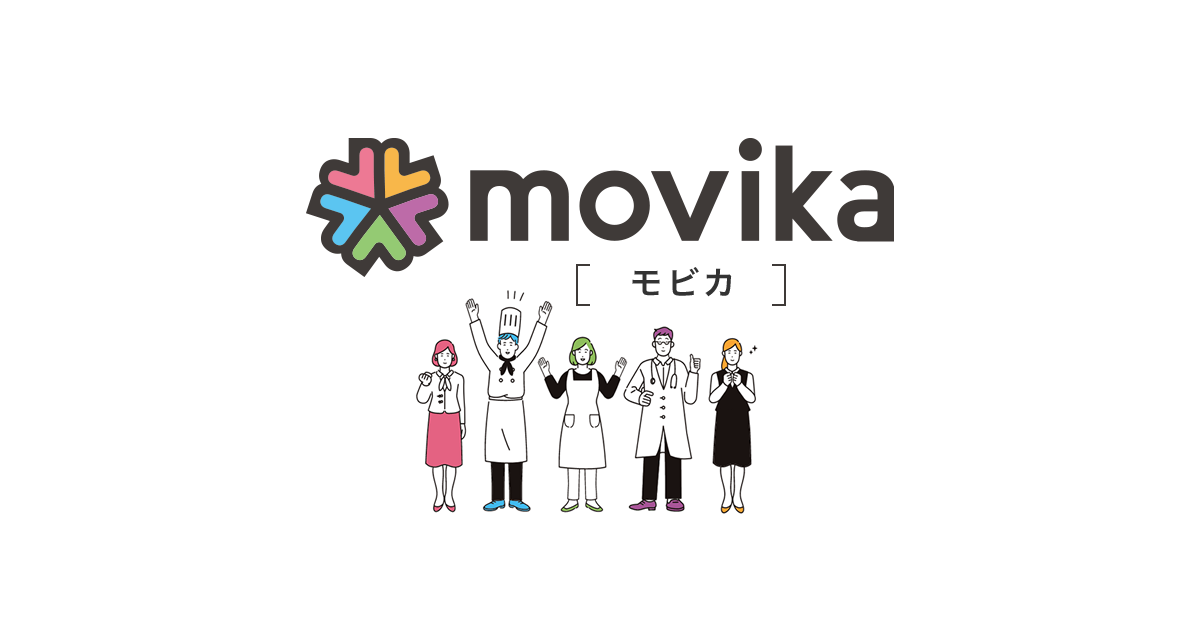 企業の制服まるっと管理！movika｜モビカ